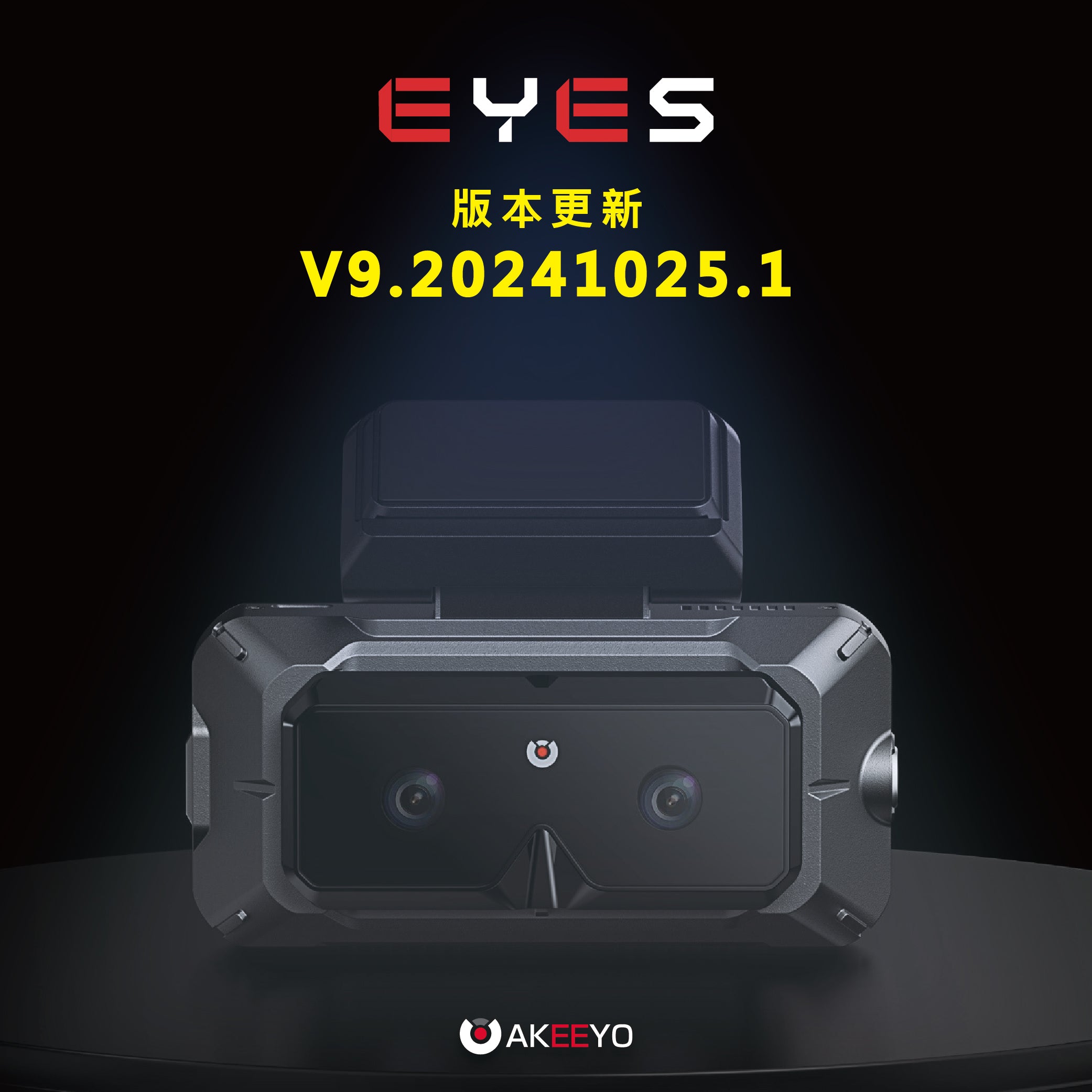 AKEEYO EYES 優化最新版 V9.20241025.1